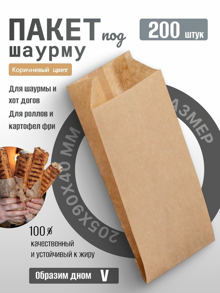 Упаковка для хранения Пакет бумажный 20,5х9х4 см, 200 шт