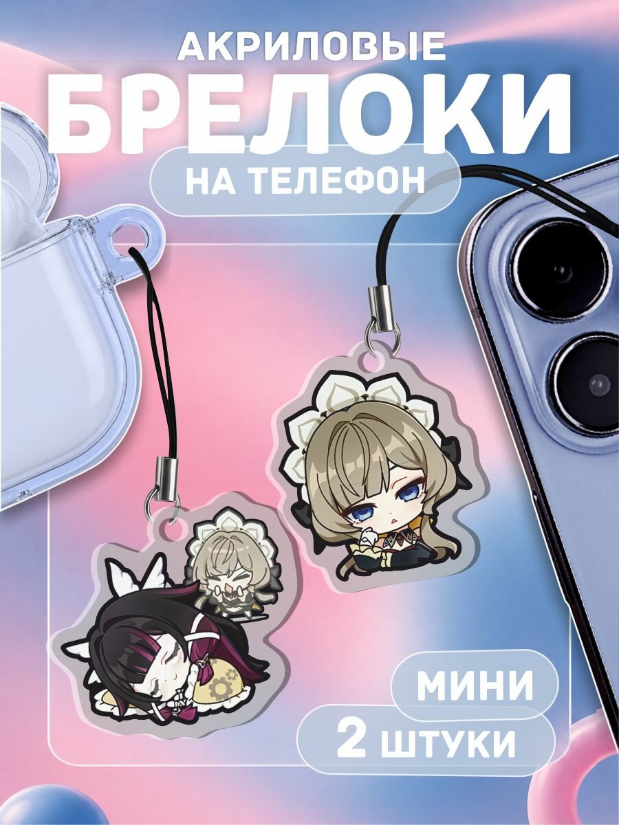 Брелок