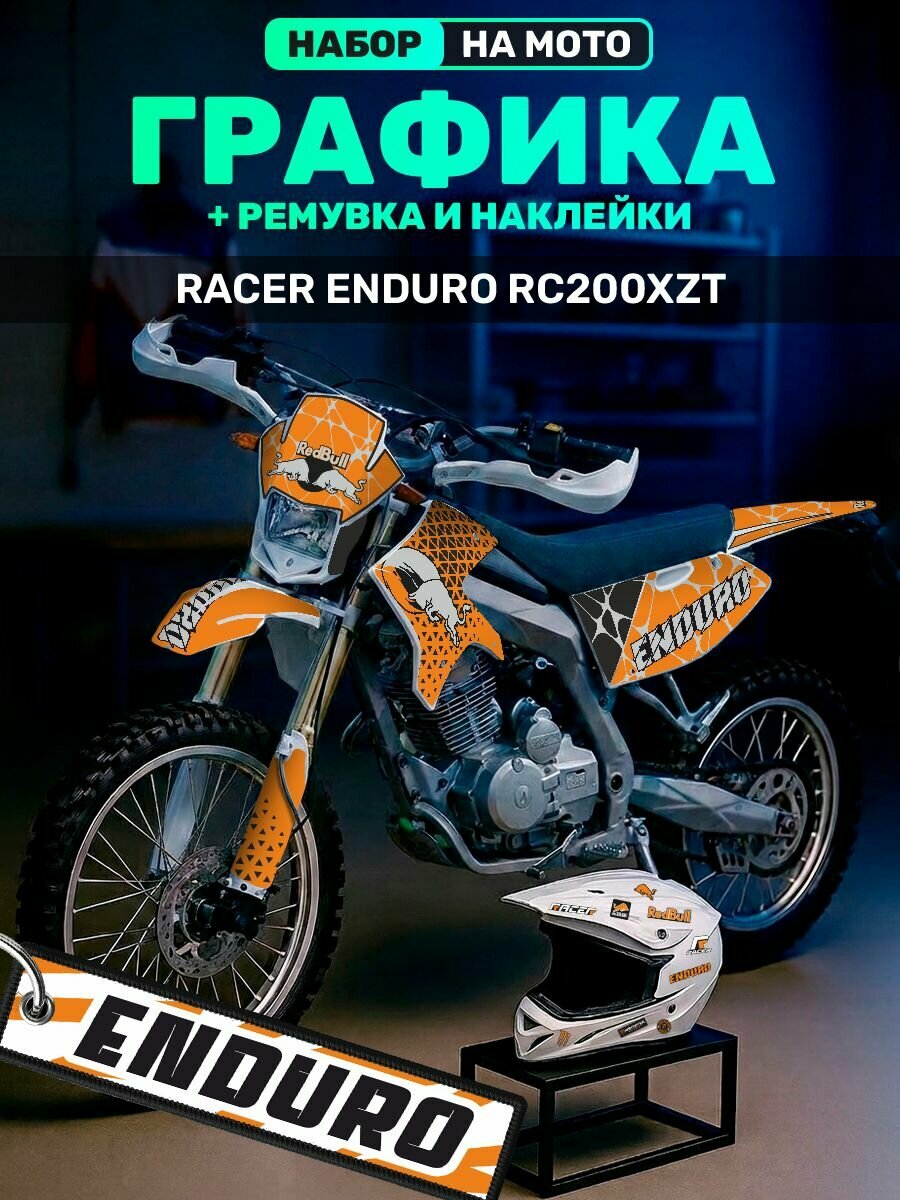 Наклейки на мотоцикл графика на питбайк эндуро Racer