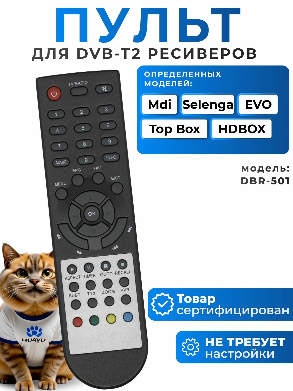 Пульт для DVB-T2 ресивера Selenga EVO Top Box Mdi HDBOX DBR-501 (DBR-901)Topbox HOB1003