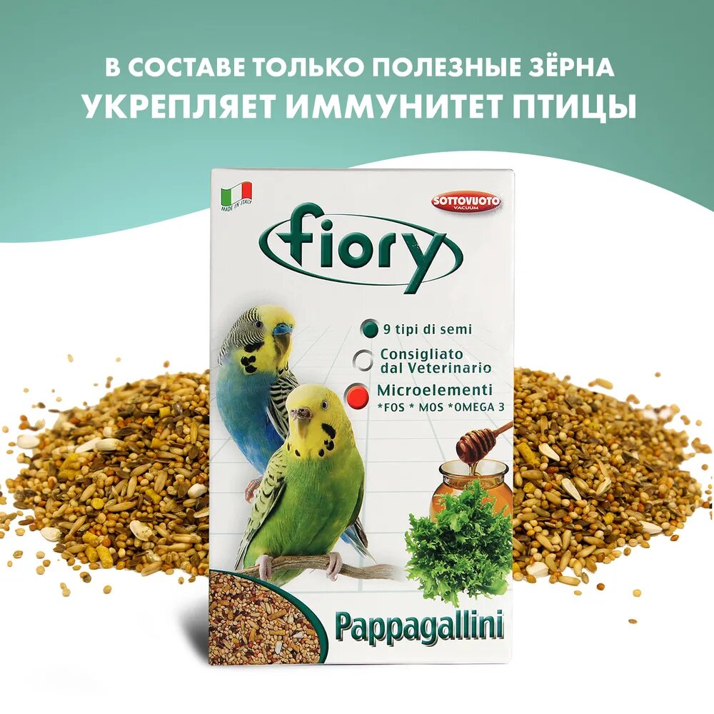 Корм для волнистых попугаев Pappagallini 1 кг. FIORY