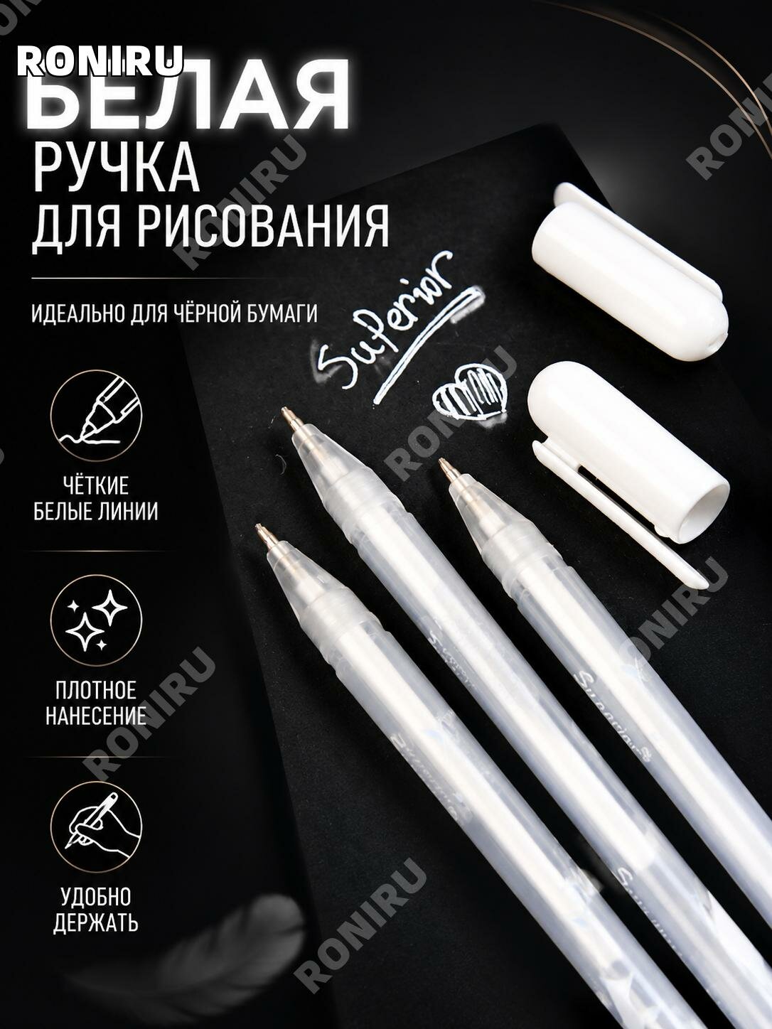 Белый маркер для рисования и контуров на черной бумаге