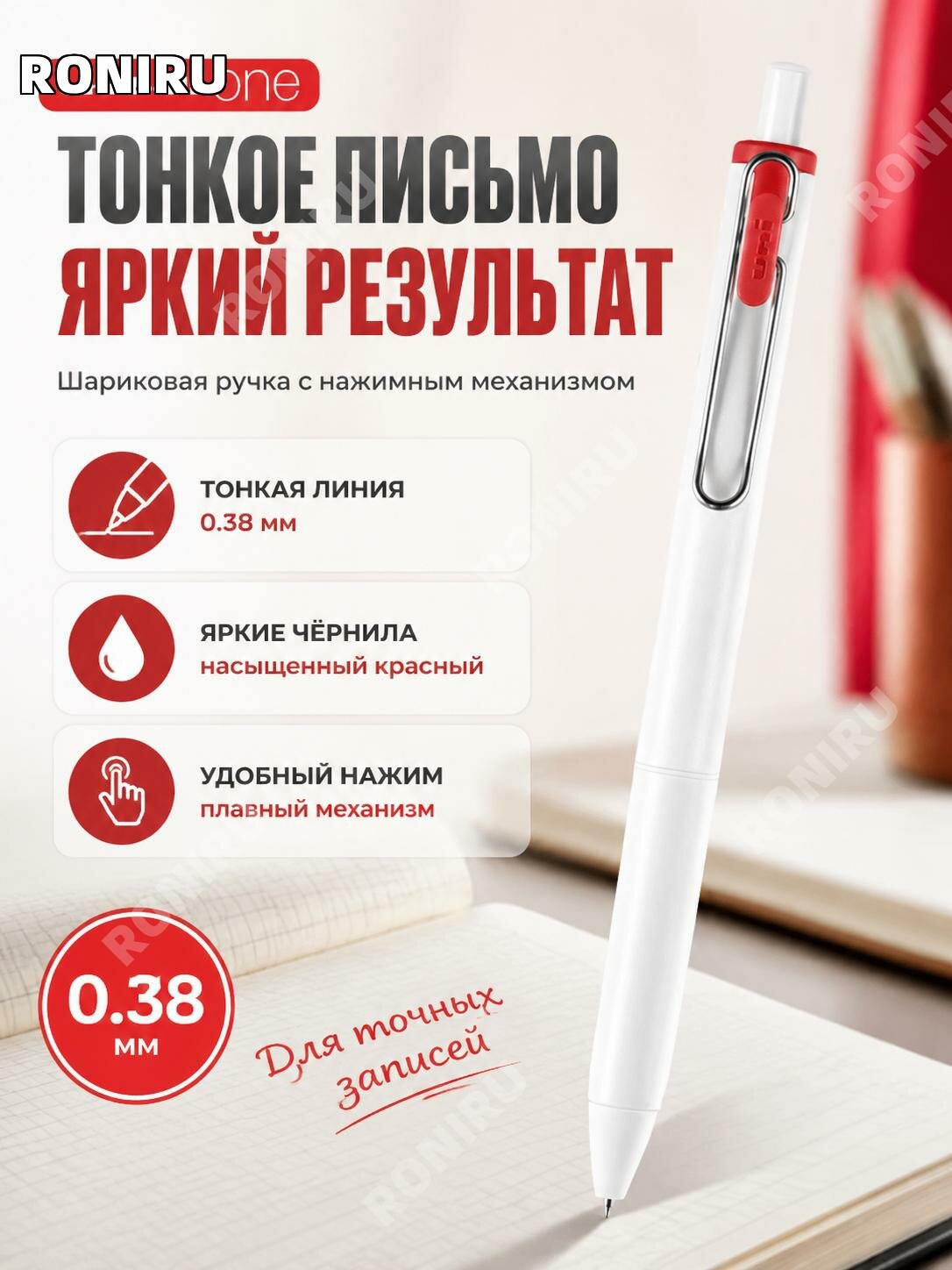 Гелевая ручка Uni Mitsubishi UMN красная0,38 мм, нажимная,1 шт.