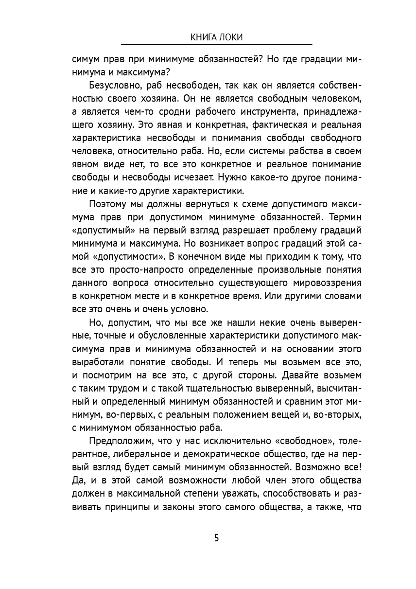 Книга Локи — фото 1