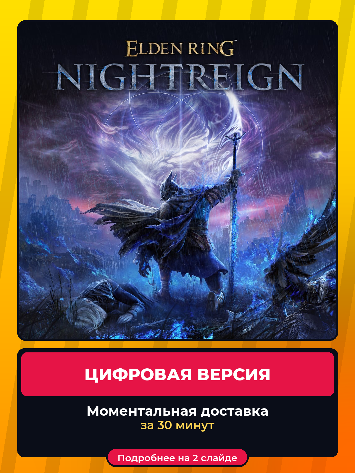 ELDEN RING NIGHTREIGN на PS5, цифровая версия, навсегда, гарантия