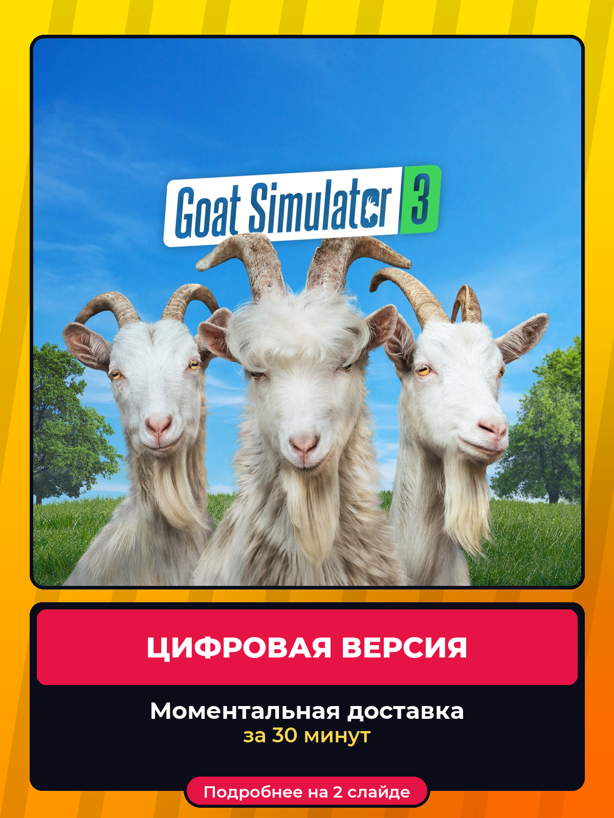 Goat Simulator 3 на PS5, цифровая версия, навсегда, гарантия
