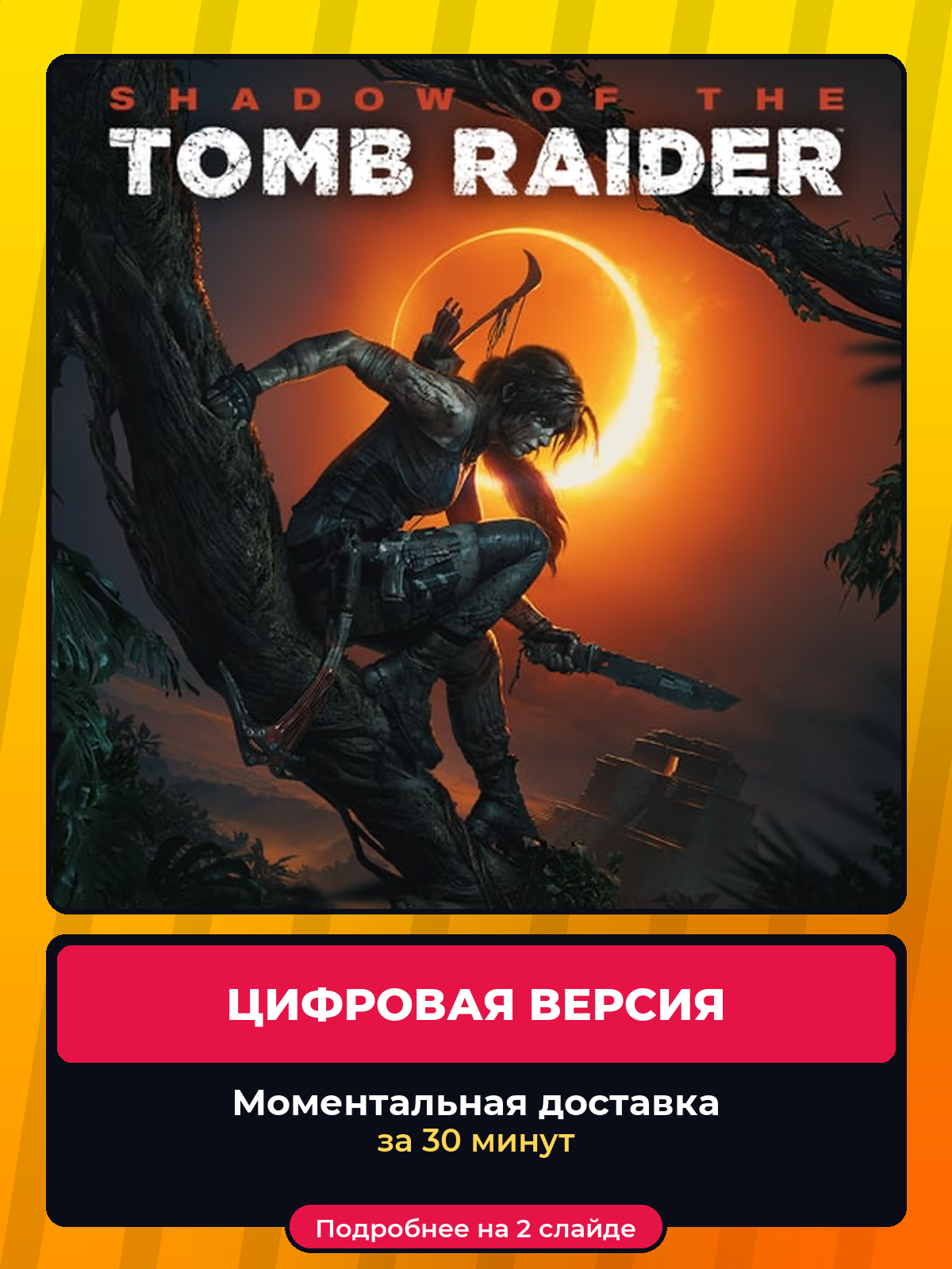 Shadow of the Tomb Raider Definitive на PS4 и PS5, цифровая версия