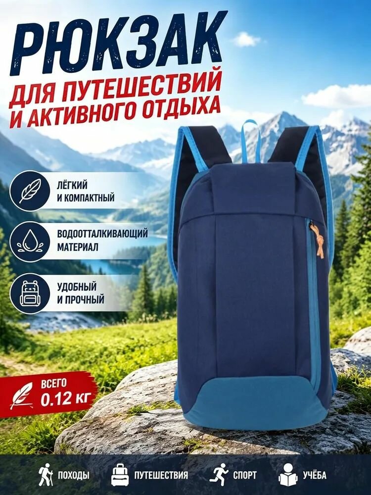 Рюкзак универсальный