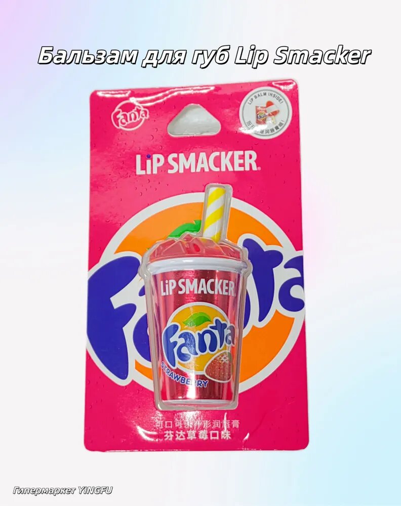 Lip Smacker бальзам для губ в форме стаканчика Fanta Strawberry, вкус клубничной Fanta, 7,4 г, 1 шт