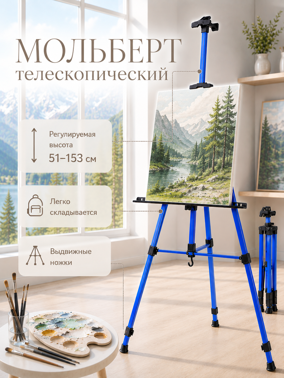 Мольберт телескопический, тренога, металлический, синий, размер 51 - 153 см