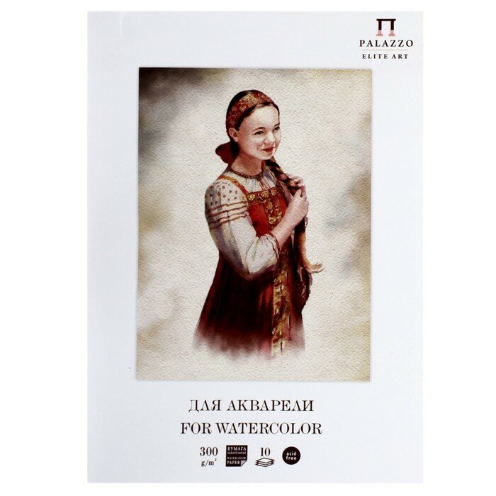 Папка для акварели Лилия Холдинг А4, "Просковья", 10 листов, 300 г/м2 (Я20261)