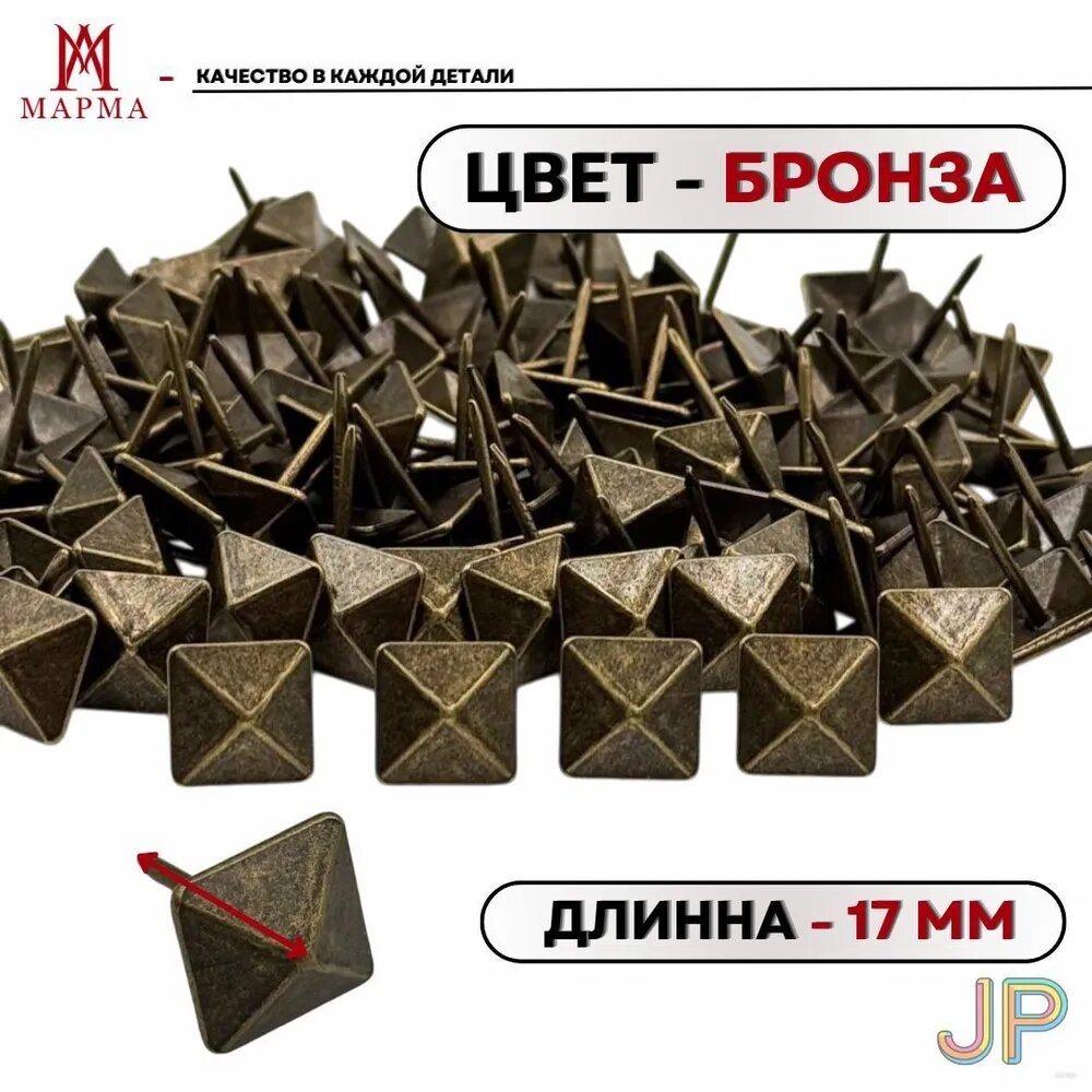 Марма Декоративные гвозди для мебели и интерьера, 100 шт, 10х10 мм, бронза — фото 1