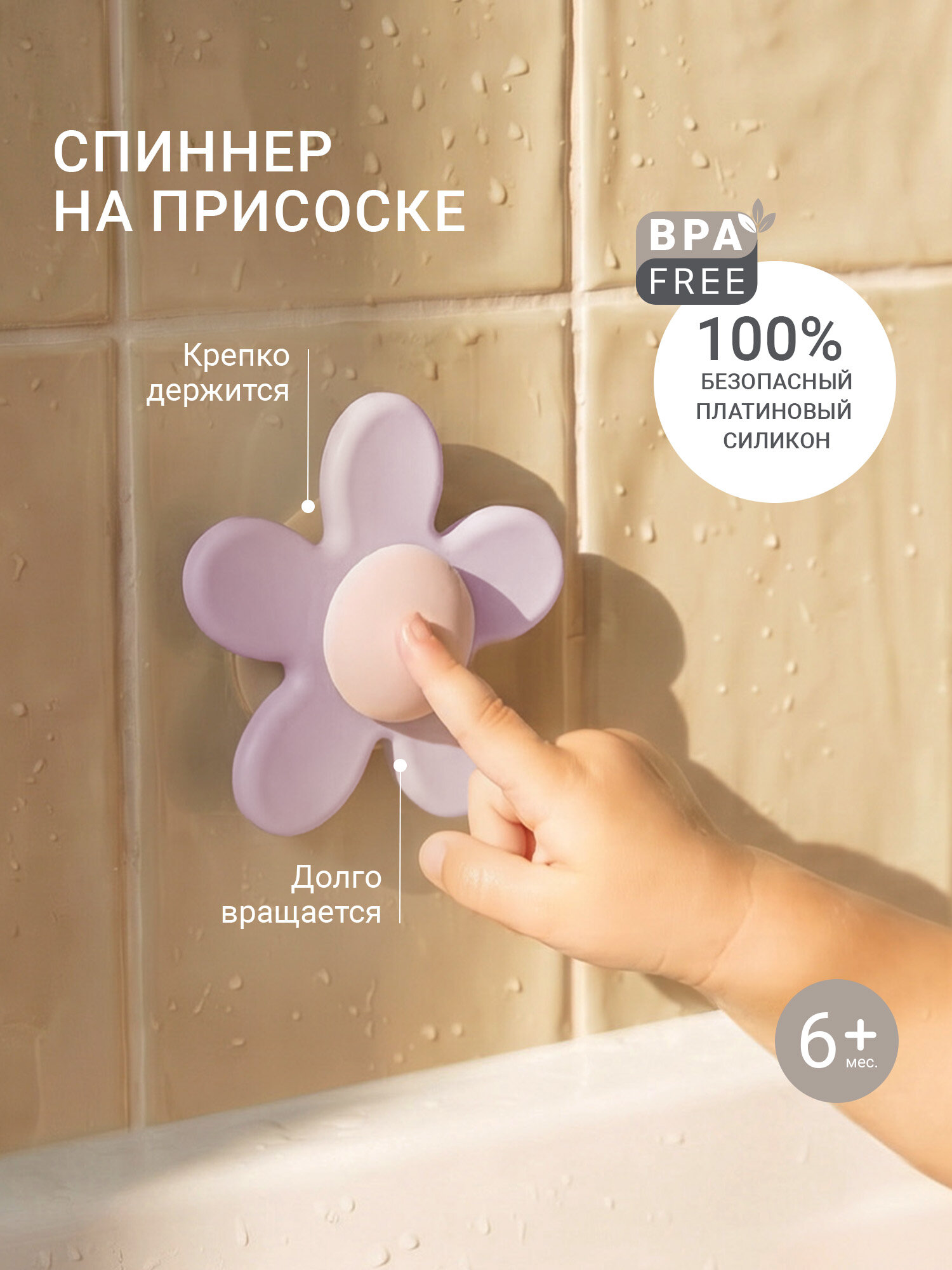 Edda, Спиннер-цветок на присоске детский, Игрушки для ванной, Сирень