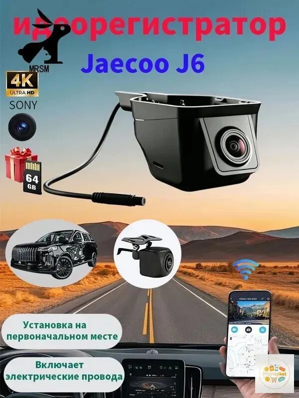 4K видеорегистратор подходит для Jaecoo J6, Широкоугольная задняя камера предназначен для конкретной модели, подключается и работает сразу, свяжитесь с нами для подтверждения модели