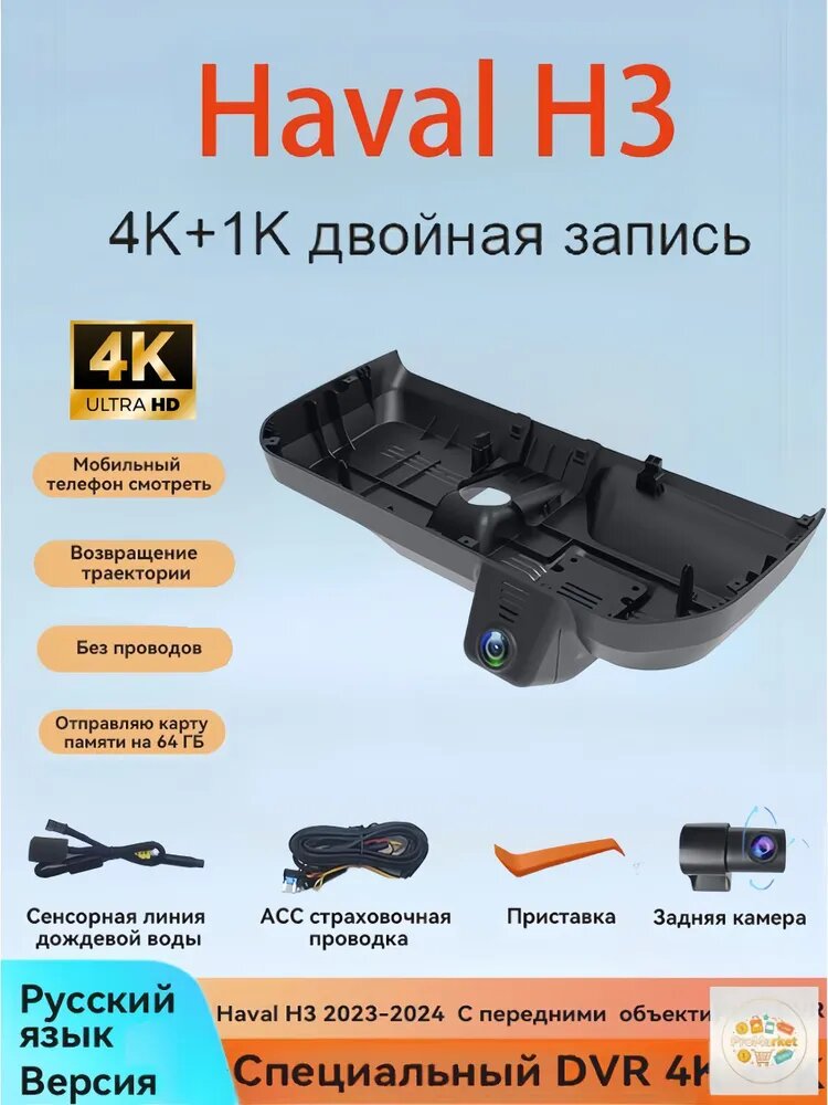 HD 4K видеорегистратор для Haval H3 N3 2023-2025 ( 6388-HD) С двумя передними и задними объективами DVR. Plug and play с бесплатной TF картой 64GB