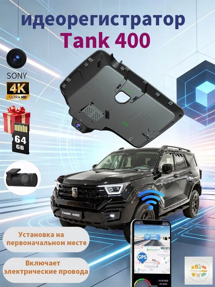 Видеорегистратор автомобильный для Tank 400 Показывать прибор скорости 2cam