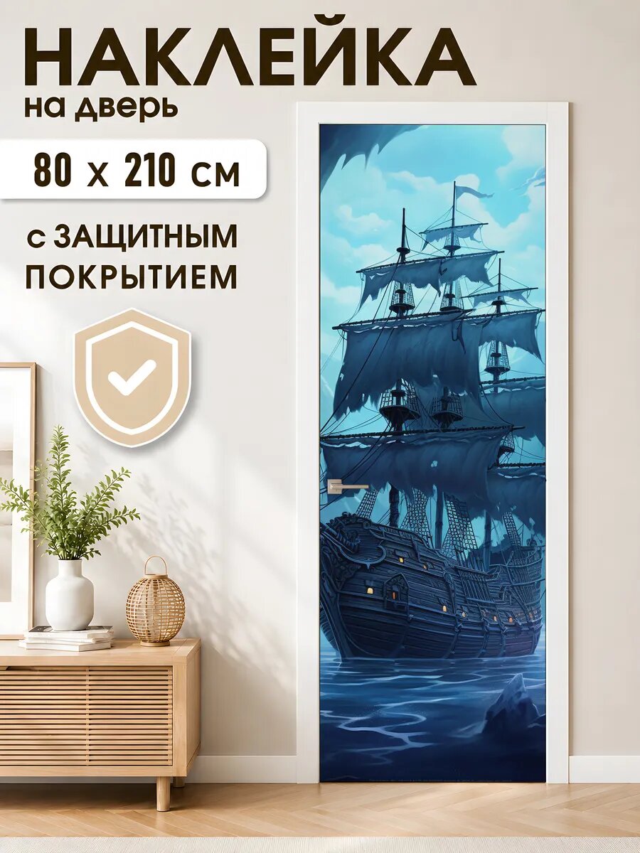Наклейка на дверь Корабль в пещере Арт: d_34_06019