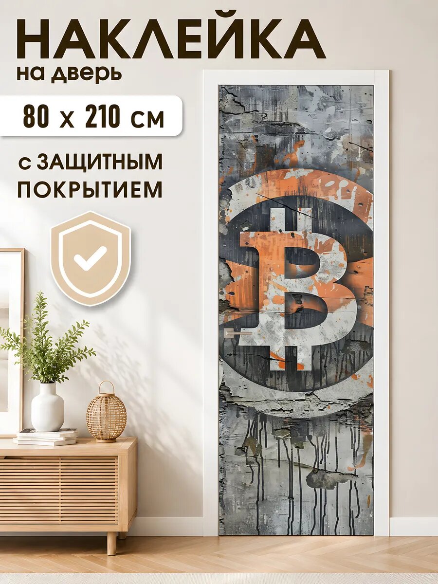 Наклейка на дверь Биткойн граффити Арт: d_34_01828