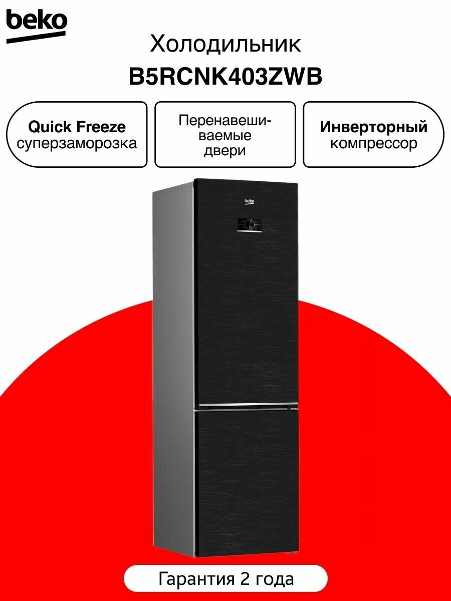Холодильник Beko B5RCNK403ZWB