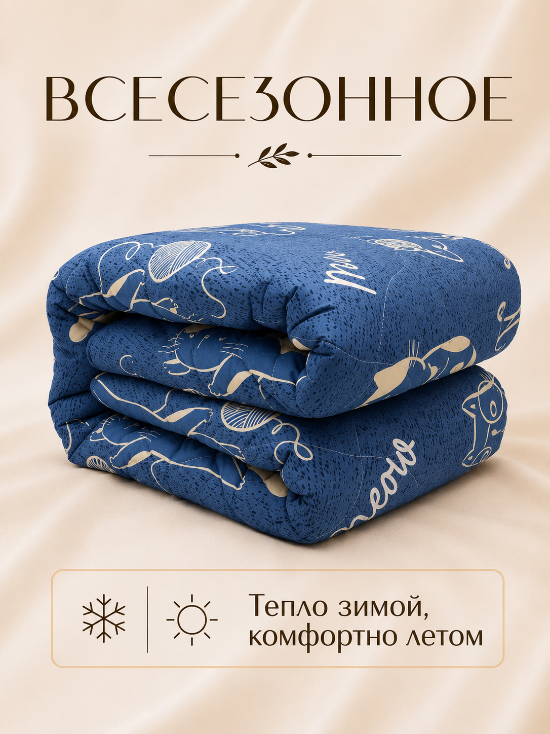 Одеяло SOANA, евро, 200x215 см, гипоаллергенное, плотность наполнителя 400г/м², всесезонное — фото 1