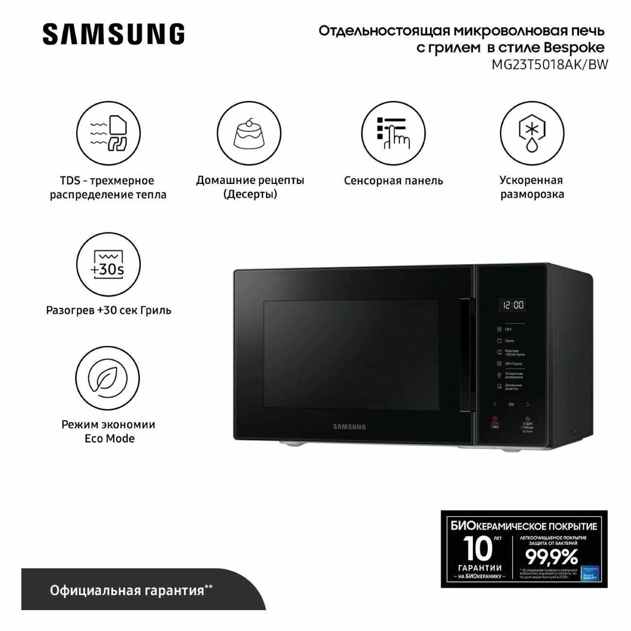 Микроволновая печь с грилем Samsung MG23T5018AK/BW черная