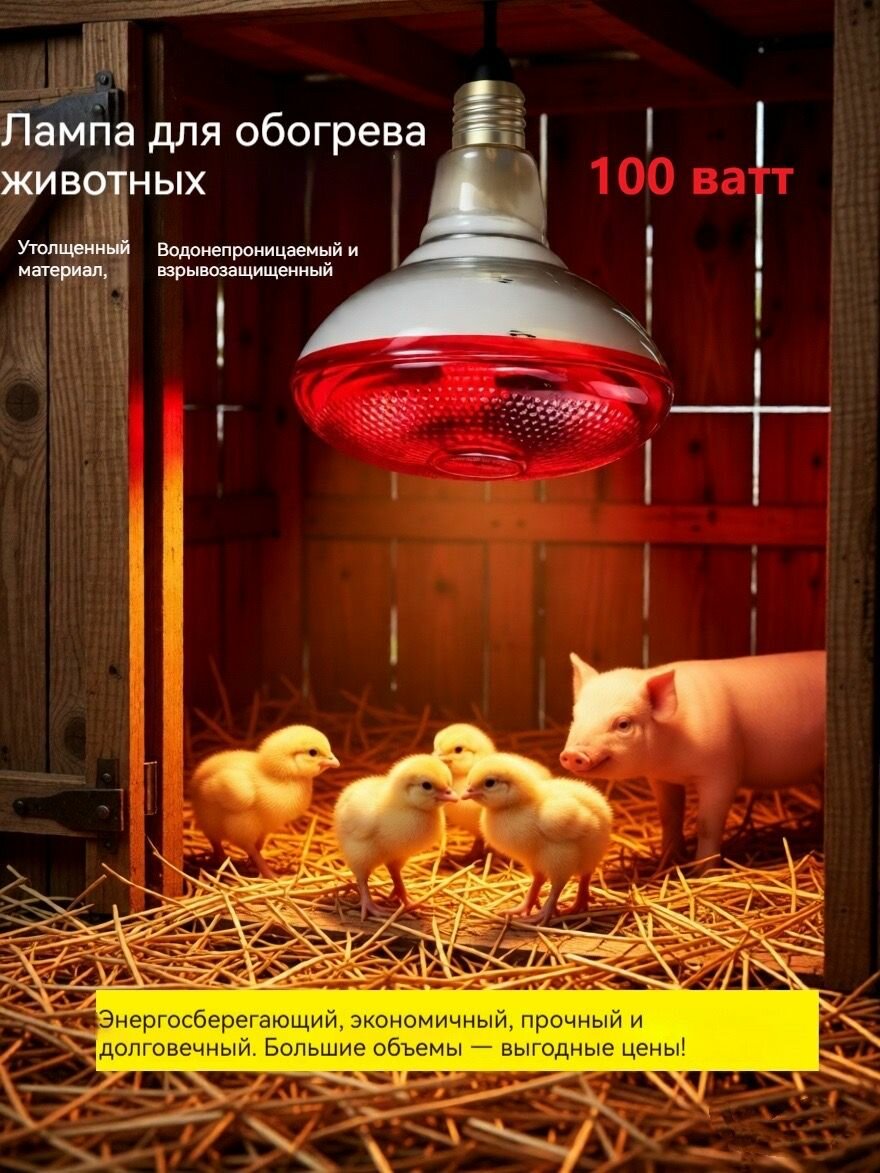 Взрывозащищенная нагревательная лампа для животноводства тепловая лампа взрывобезопасный светильник обогрев для животных