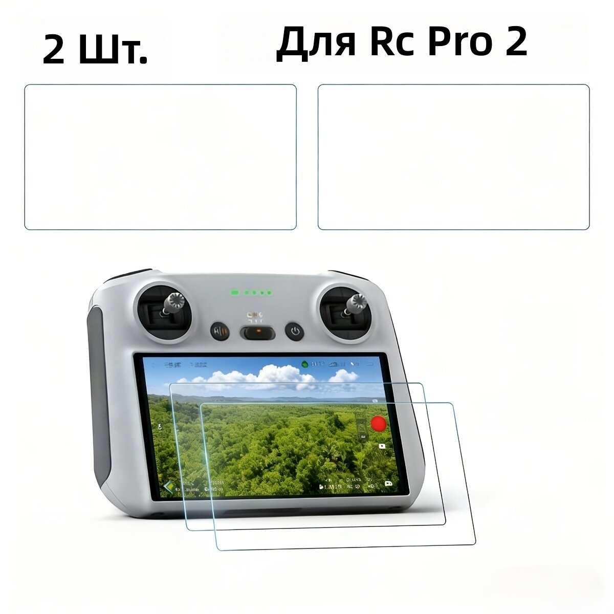 Защитное стекло для пульта RC Pro 2, 2 шт, из закаленного стекла, прозрачное, высокой твердости