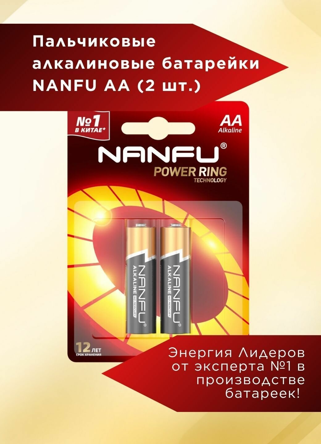 Nanfu Батарейка AA, L (щелочной) тип, 2 шт пальчиковые элементы питания