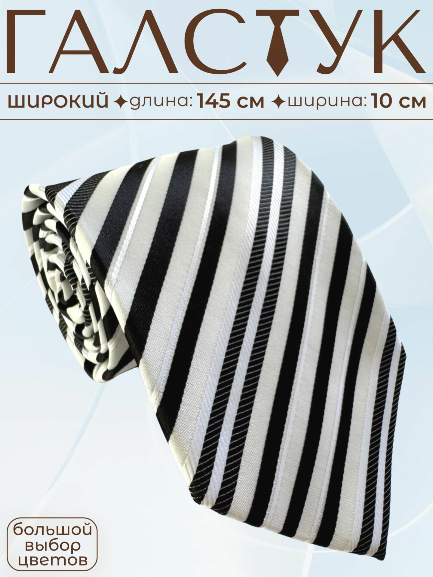 Галстук