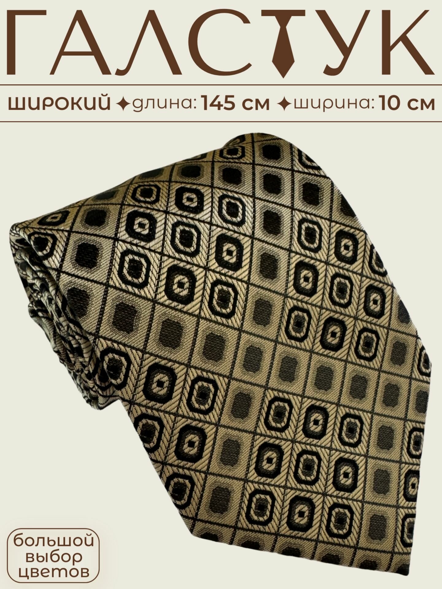Галстук