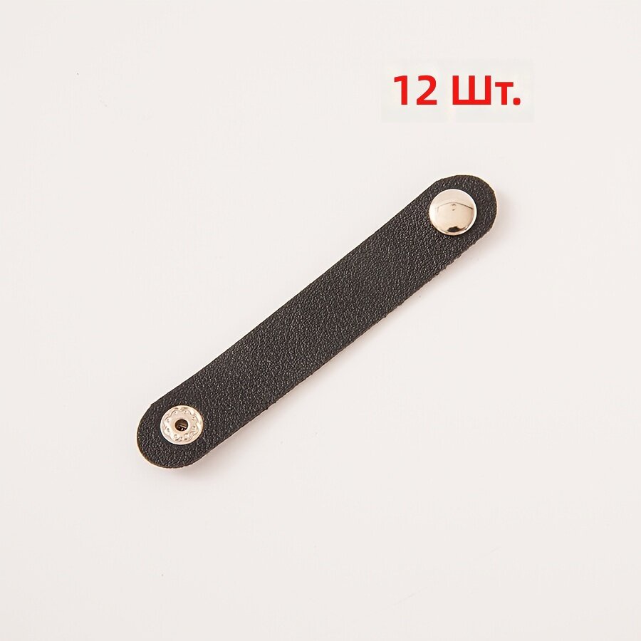 12 черных защитных протекторов для кабеля из PU-кожи, 12 шт.