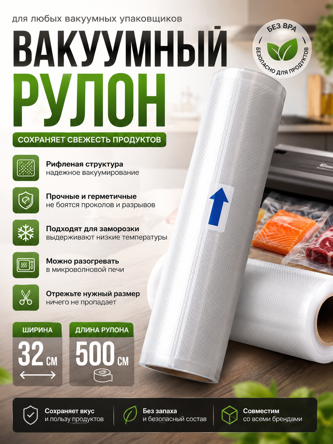 Пакеты для вакууматора, рифленый рулон для вакуумного упаковщика 32 х 500 см