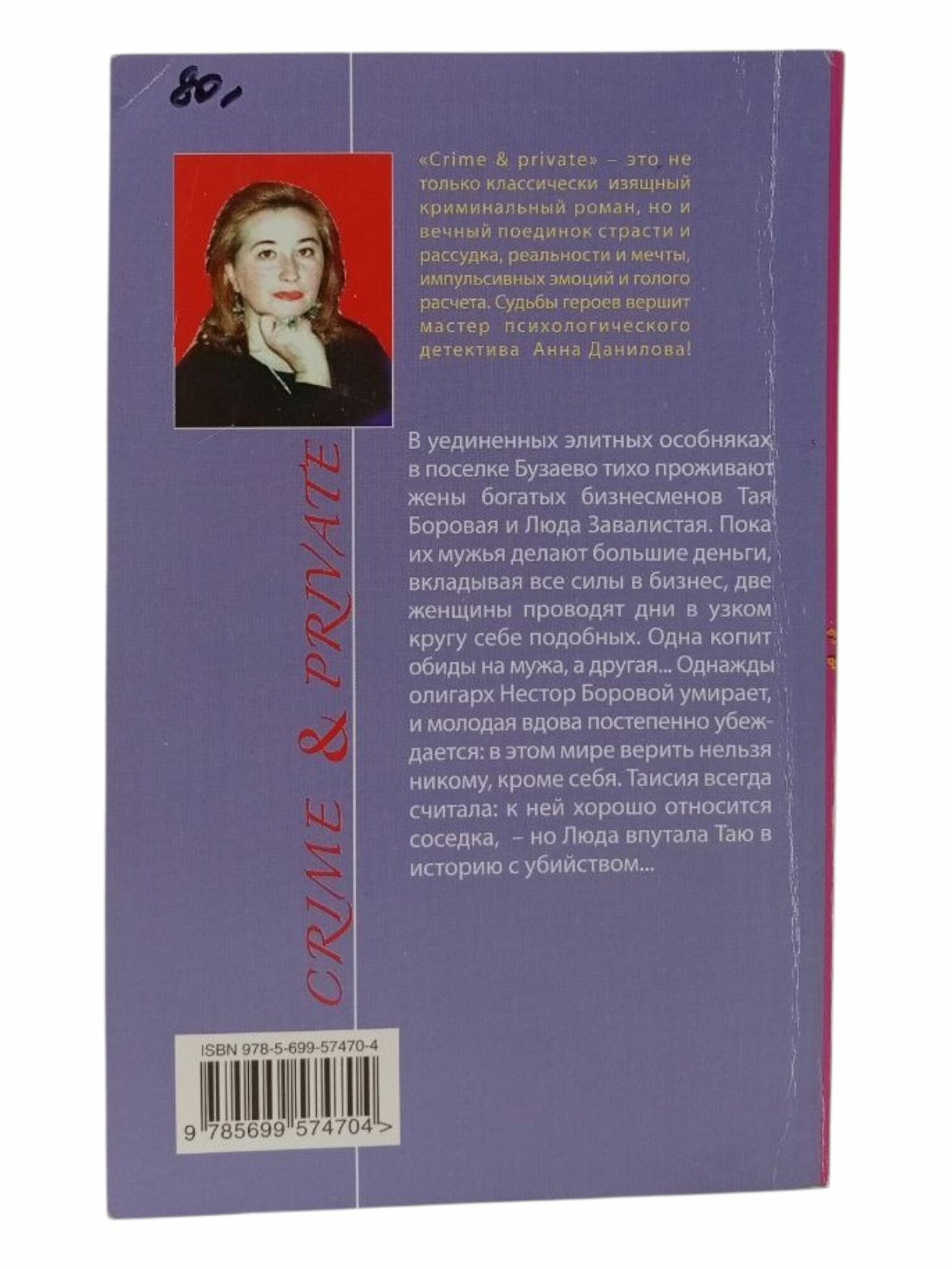 Шестой грех — фото 1