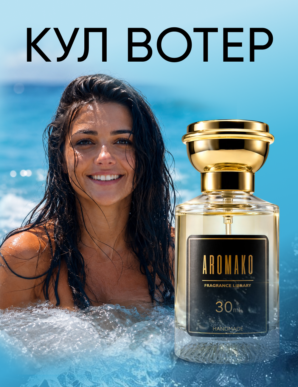 Парфюмерная вода Aromako 30 мл "Кул вотер", цветочные фруктовые