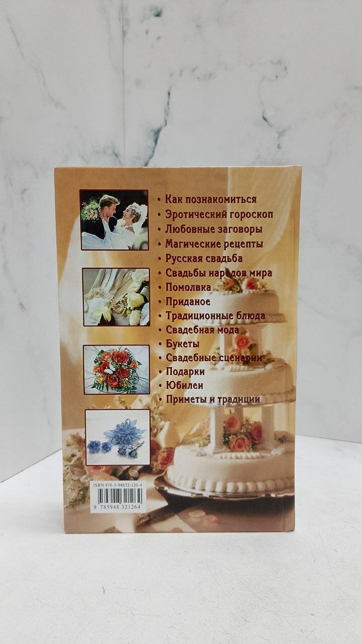 Все о свадьбе — фото 1