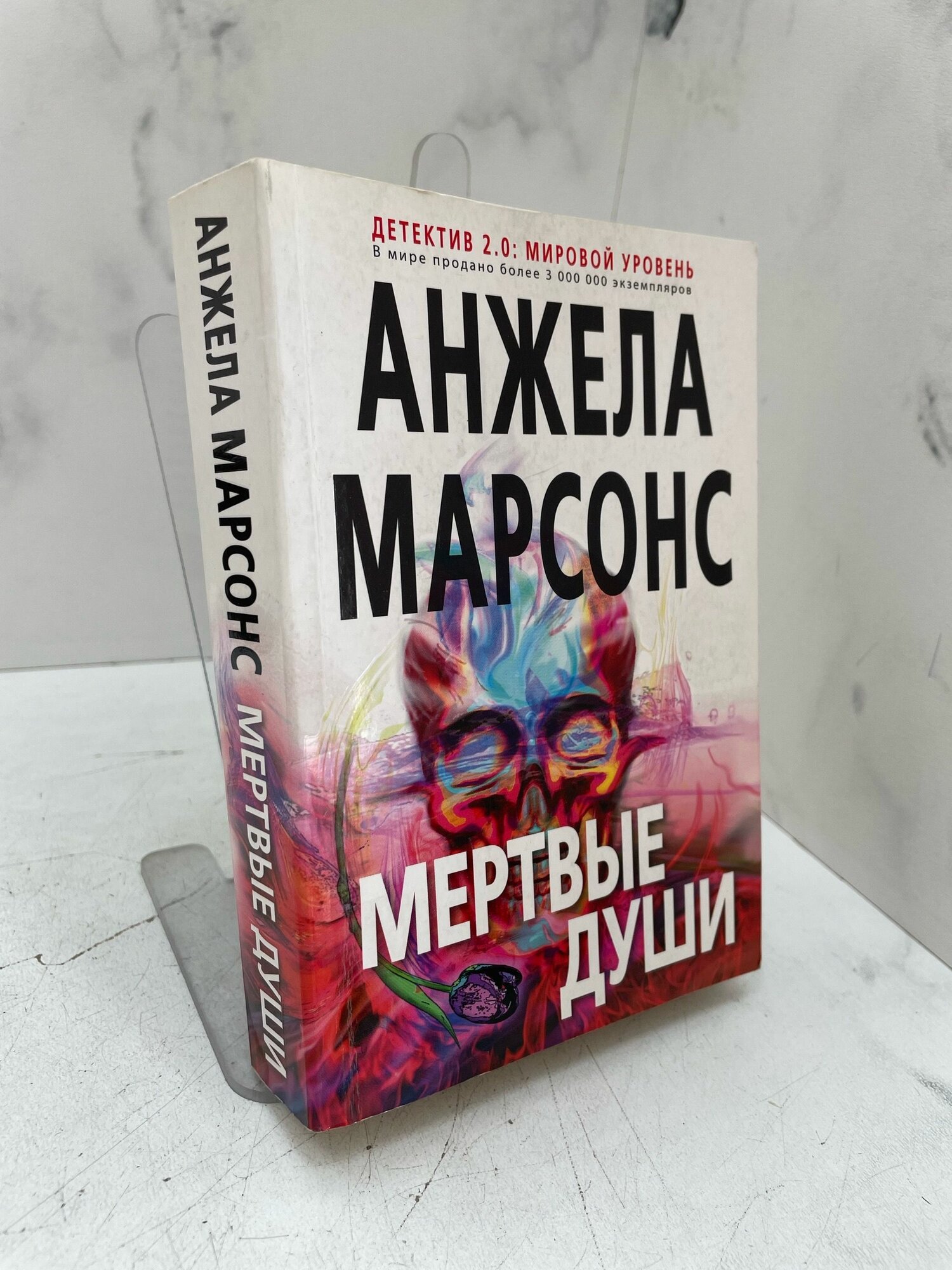 Мертвые души