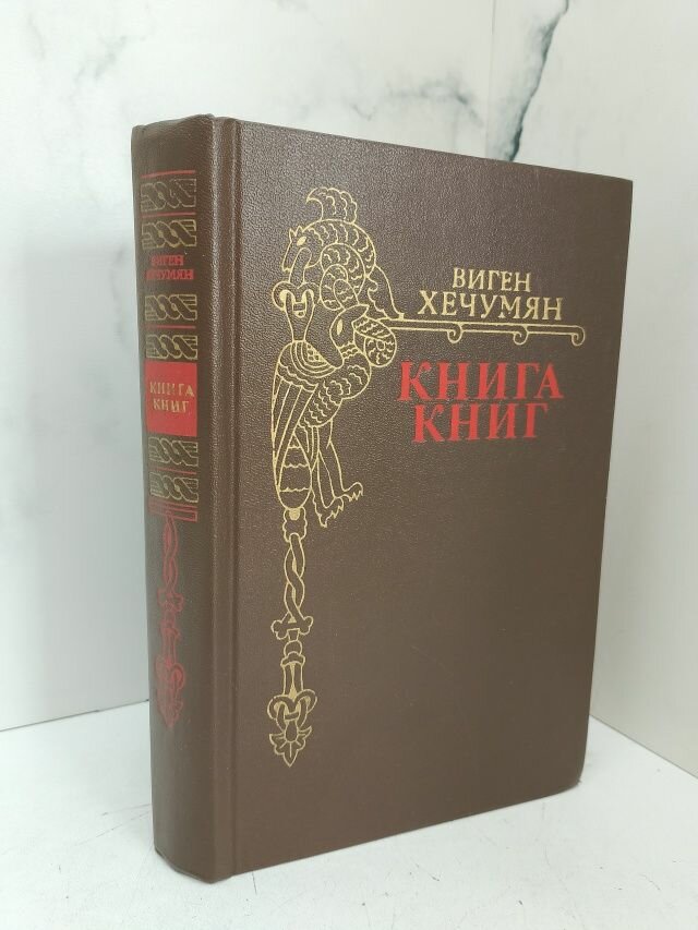 Книга книг