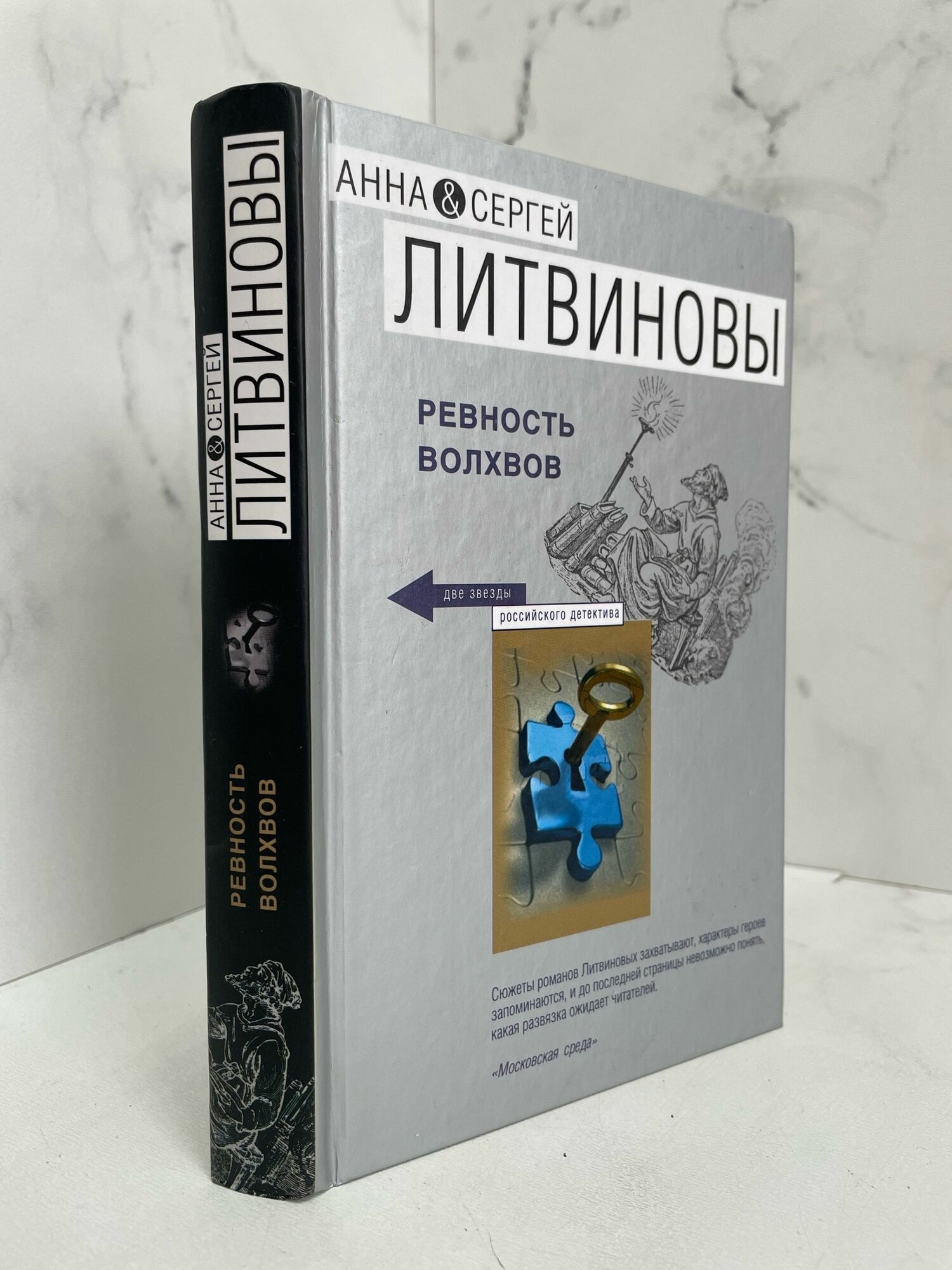 Ревность волхвов