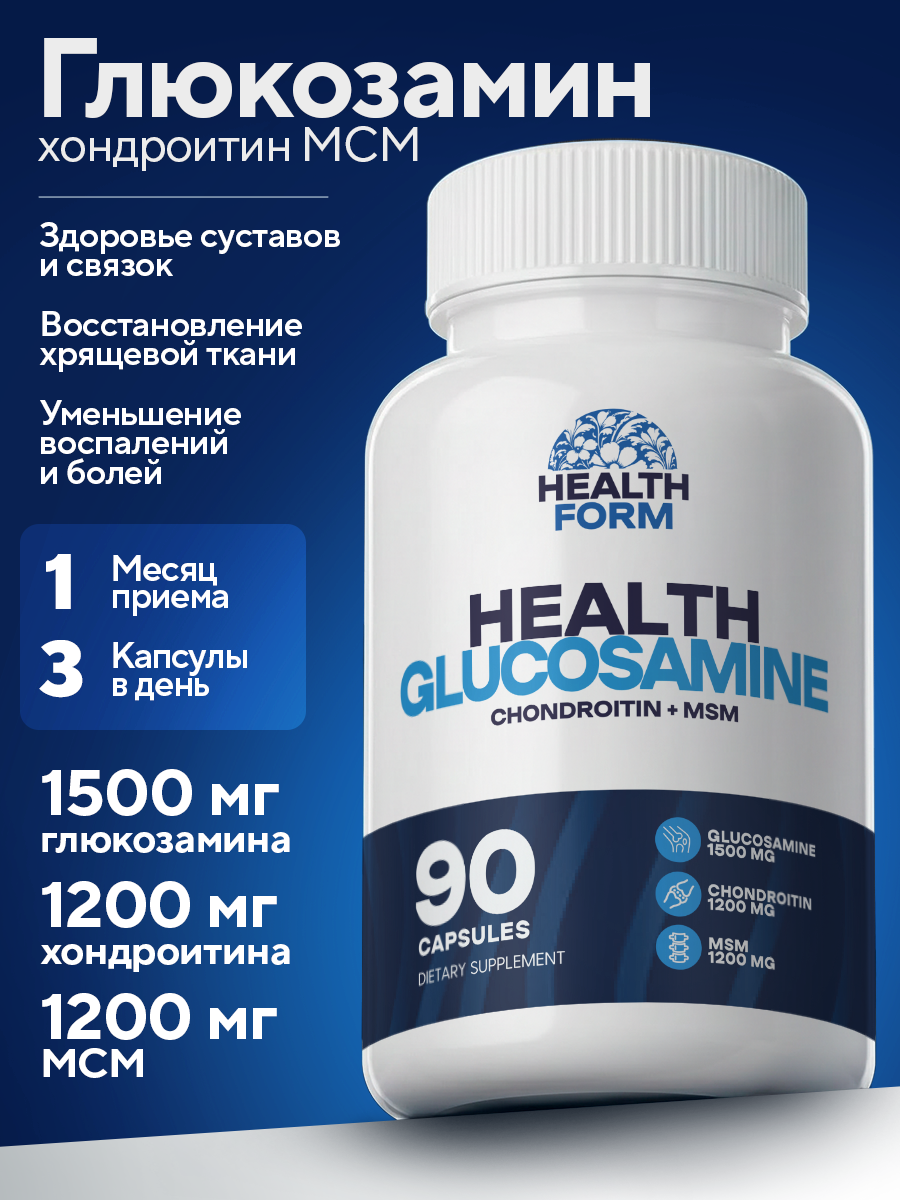 Глюкозамин хондроитин МСМ для суставов, Health Form, 90 капсул, Glucosamine Chondroitin MSM витамины для суставов