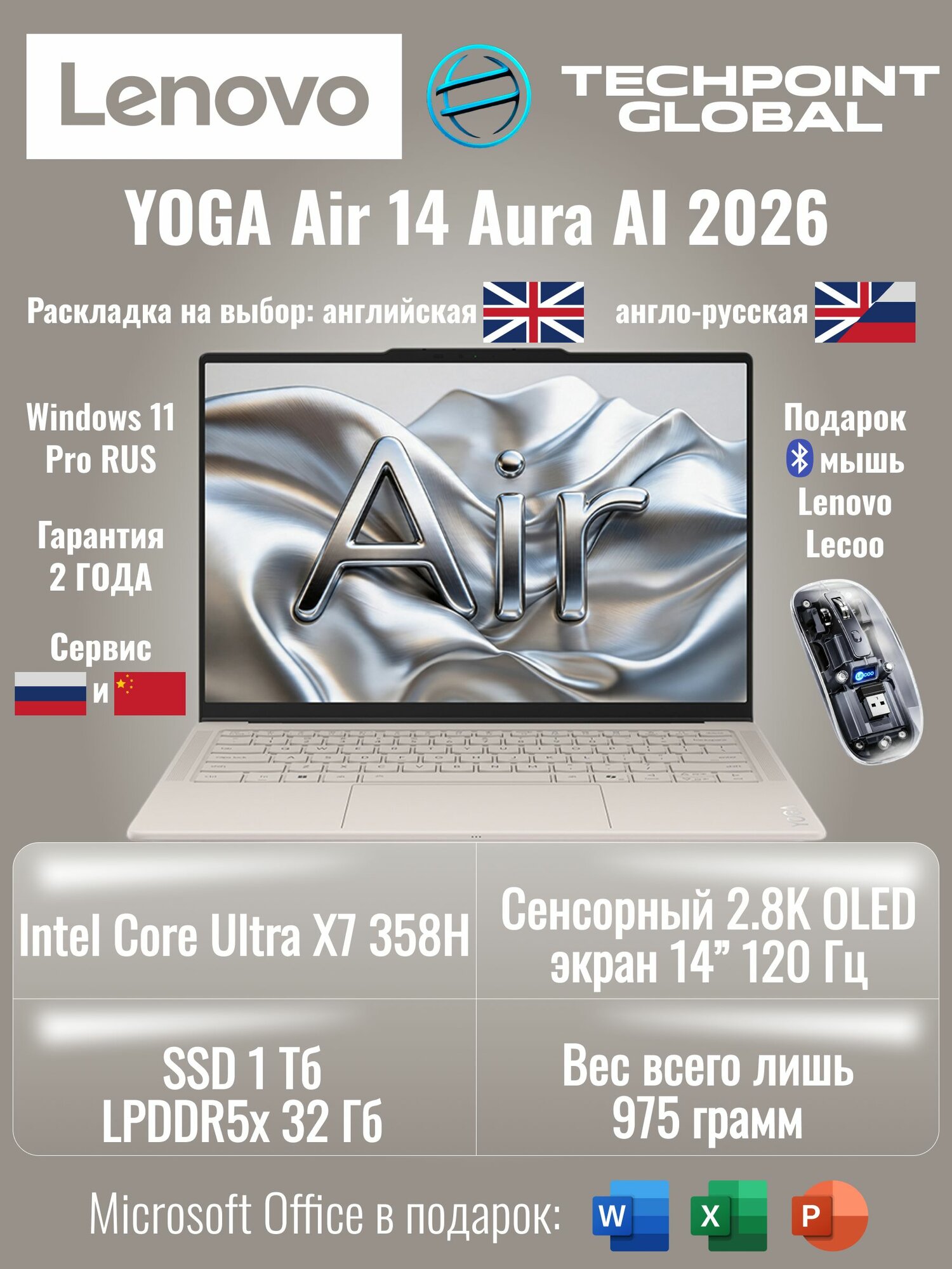 Ноутбук Lenovo YOGA Air 14 Aura AI 2026, Intel Core Ultra X7 358H, Intel Arc B390, 32 GB, 1 TB, белый, Touch Screen