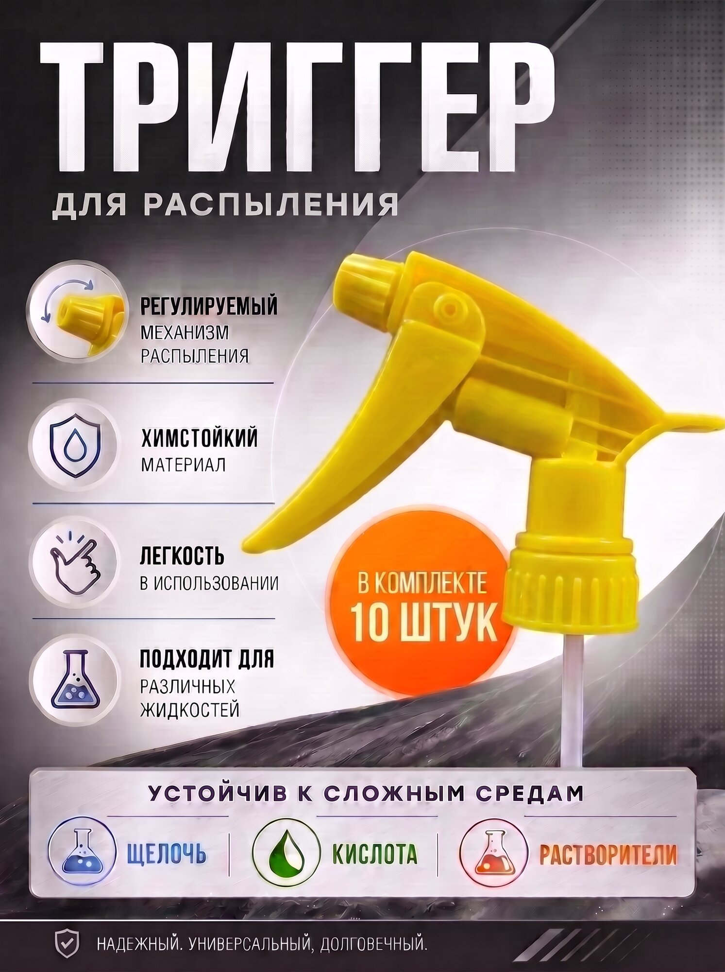 Распрыскиватель для авто, триггер для автохимии, пульверизатор желтый 25 (33) см, 1 шт
