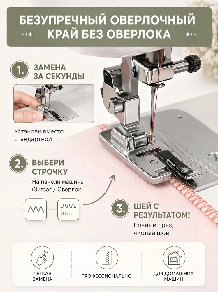 Лапка оверлок для бытовой швейной машины, оверлочная, аксессуары для шитья и рукоделия, принадлежности к творчеству для машинки, в наборе 1 шт.