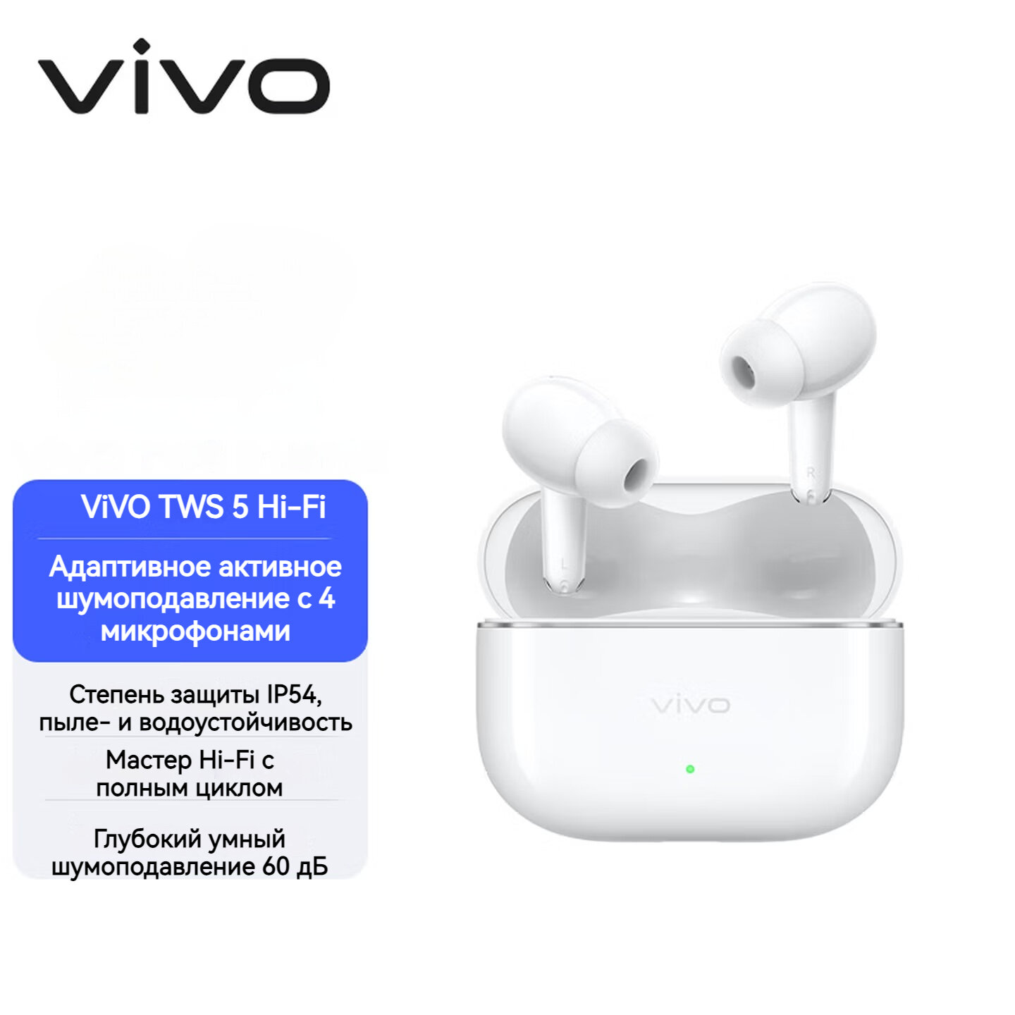 Беспроводные наушники vivo TWS 5 Hi-Fi TWS, 11 мм динамический излучатель, ANC 60 дБ, Bluetooth 5.4, IP54