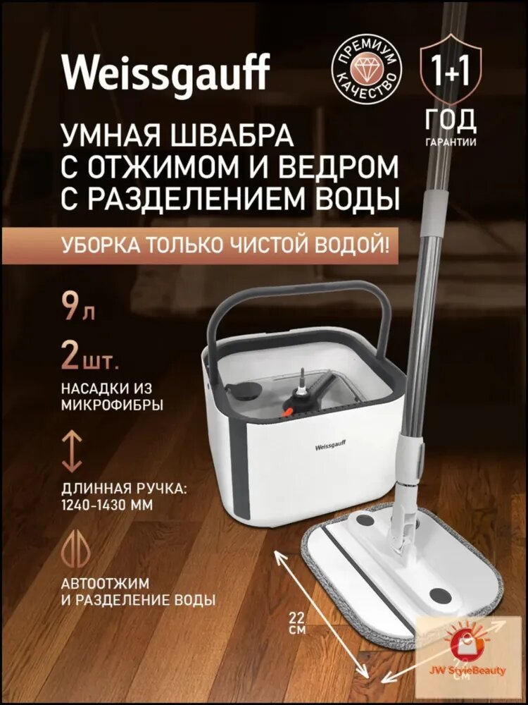 Швабра, длина 143 см