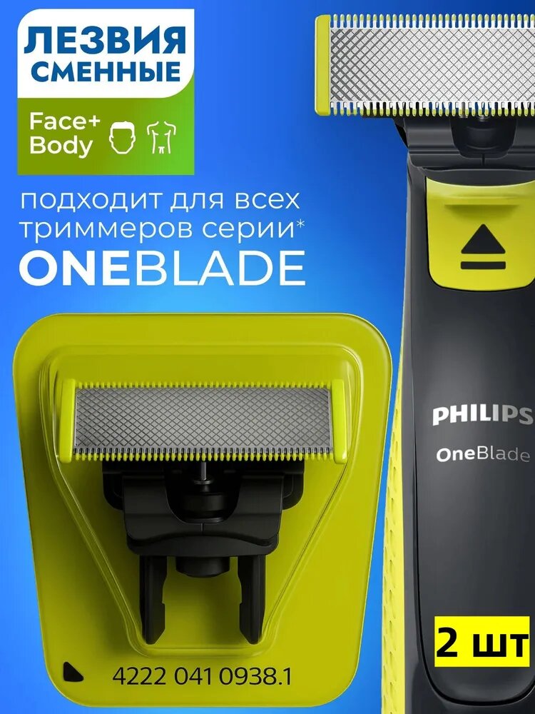 Сменные лезвия QP210 QP220 QP230 QP2520 QP2530 QP2527 QP2533 QP2620 для OneBlade и OneBlade Pro, 2 шт