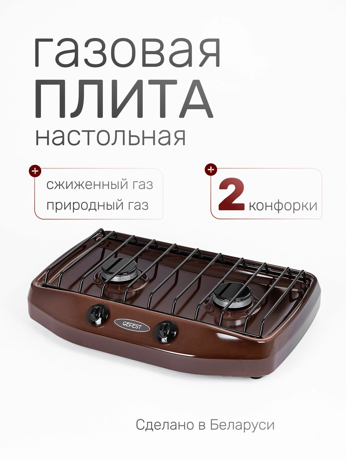 Настольная газовая плита Gefest 700-02, коричневая