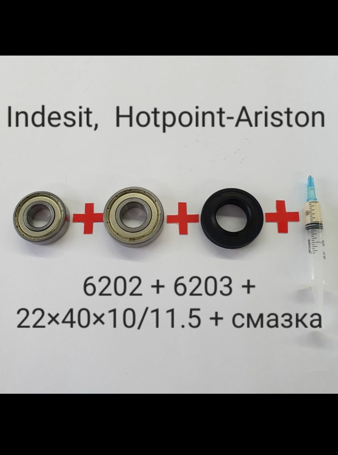 Подшипники бака Indesit, Hotpoint Ariston 6202, 6203, сальник 22x40x10/11.5 + смазка