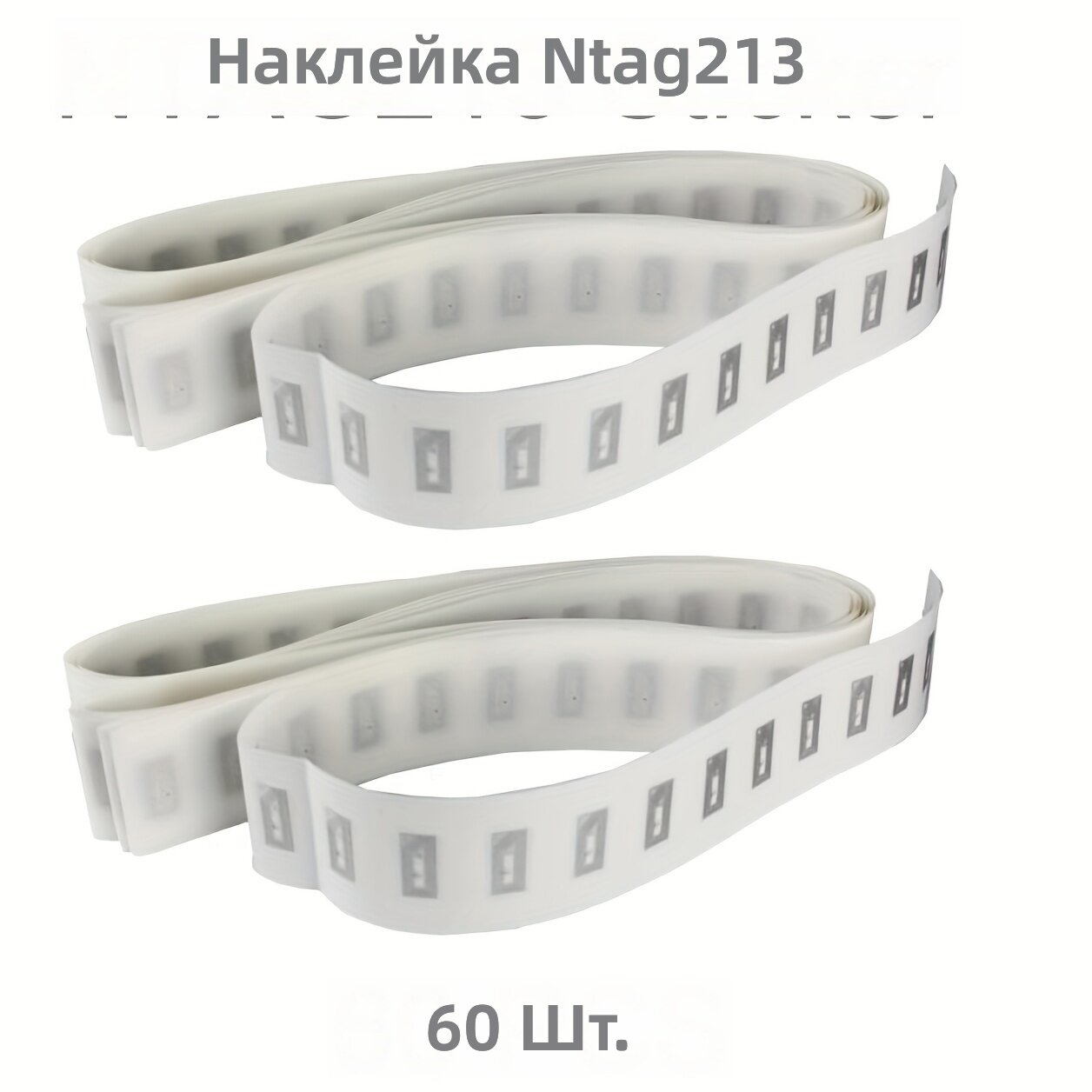 NFC-метки NTAG213, самоклеящиеся, перезаписываемые, 137 байт, ультратонкие, для бумаги, 60 шт.