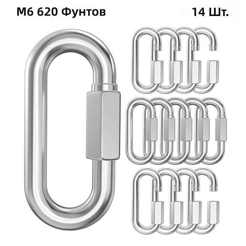 Тяжелые быстросъемные соединительные звенья M6 (620 фунтов), 14 шт, оцинкованные, для цепей, гамаков и уличных подвесных конструкций