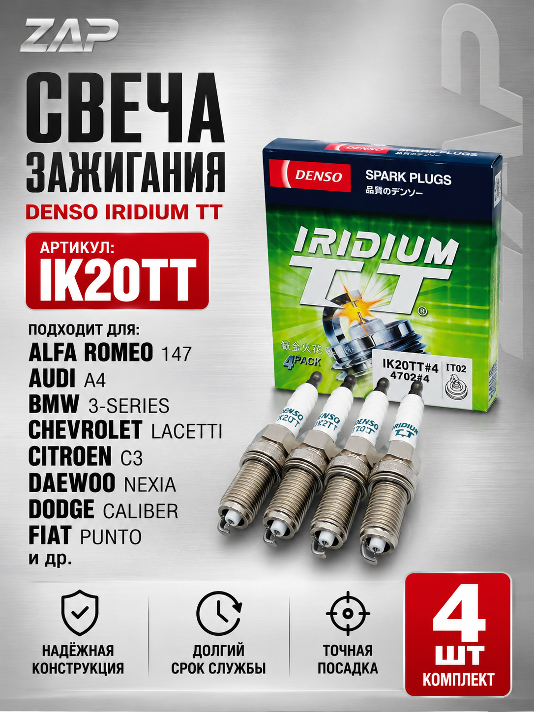 Свечи зажигания DENSO IK20TT, иридиевые, 4 шт — для бензиновых двигателей, повышенная искра и ресурс